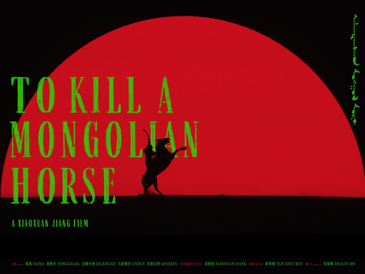 To Kill a Mongolian Horse - Selected Projects